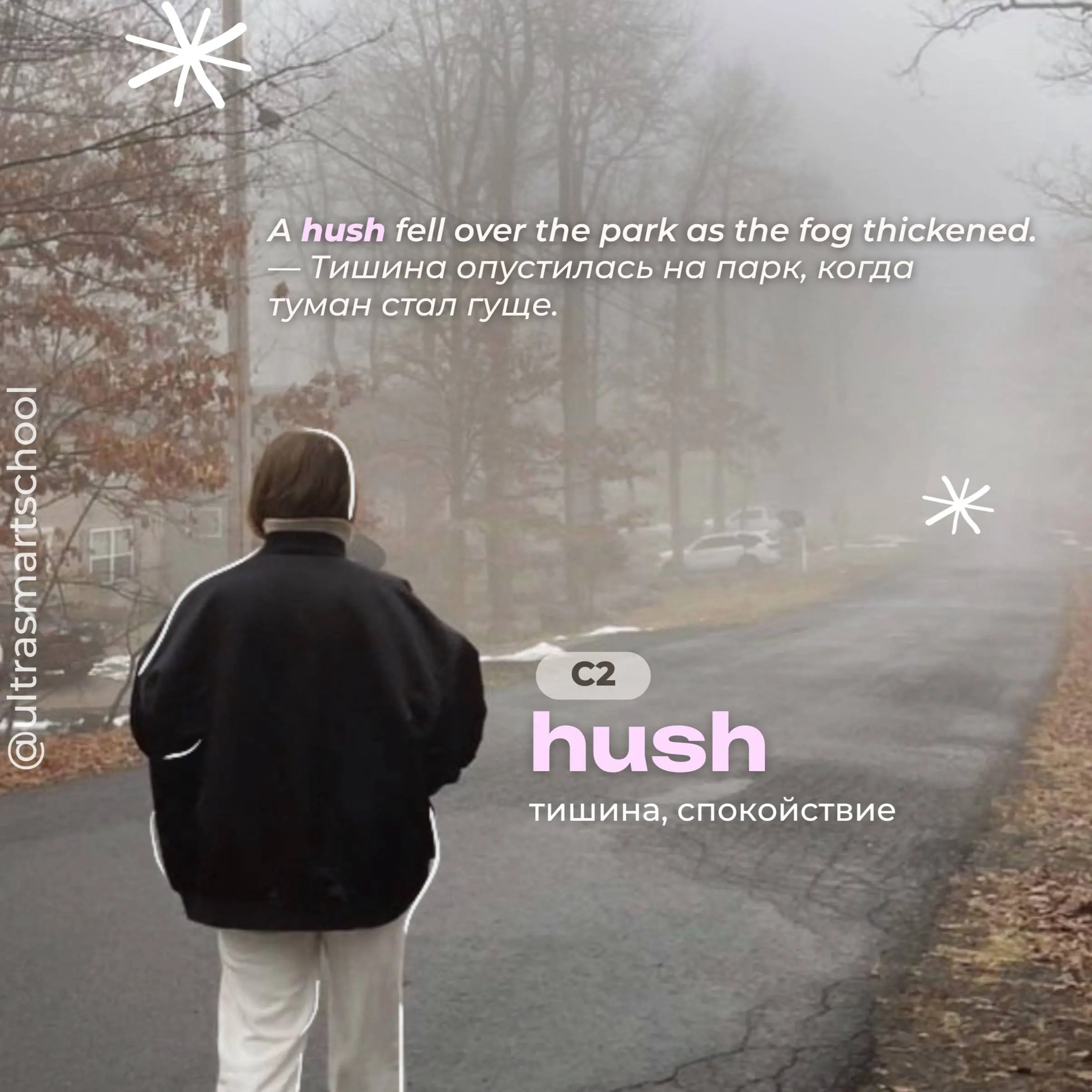 #словодня 🤩 hush /hʌʃ/ - used to describe a quiet or silence, often ...